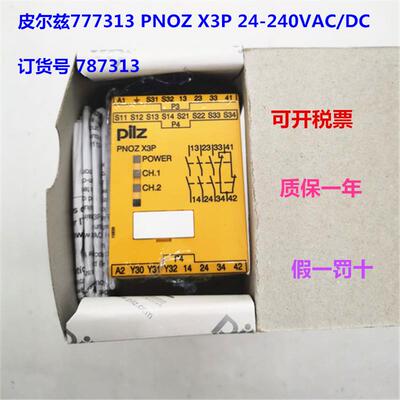 德国原装PILZPNOZ X3P 24-240VAC/DC 订货号787313  777313