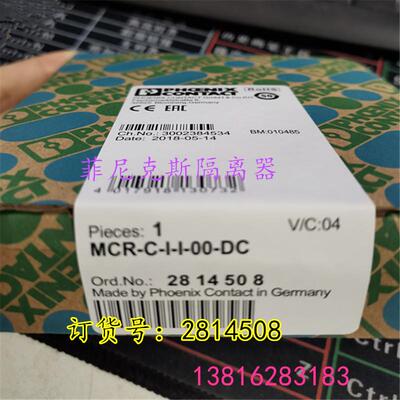 隔离器MCR-C-I-I-00-DC 订货号2814508现货