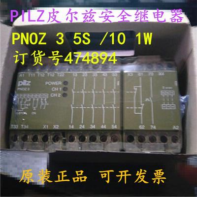 继电器PNOZ 3 5S 订货号474894 474965  474857  474958