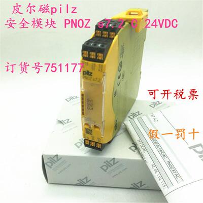 德国原装 pilz安全模块 PNOZ s7.2 C 24VDC  订货号751177