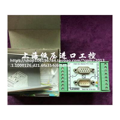 菲尼克斯接口转换器PSM-E