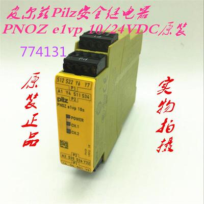 德国原装 继电器PNOZ e1vp  774131  774130  774133