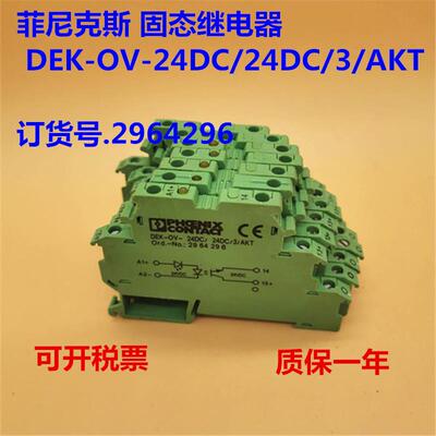 继电器 DEK-OV-24DC/24DC/3/AKT 订货号.2964296 2903231