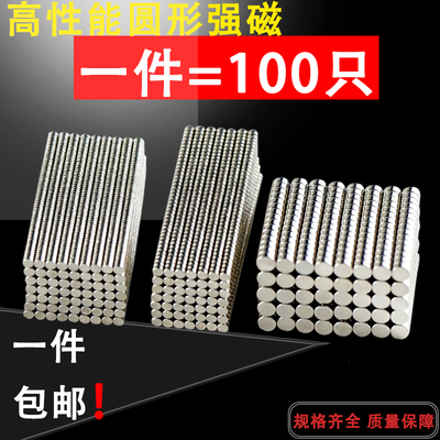 直径 2 3 4 5 6 8mm强力磁铁吸铁石钕铁硼大小贴永磁厚圆形磁钢