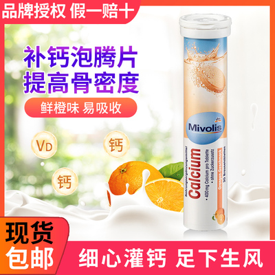 德国进口补钙泡腾片巨划算