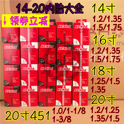 建大内胎大全16英寸349KENDA建大