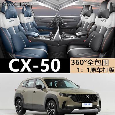 马自达CX50行也座椅套全