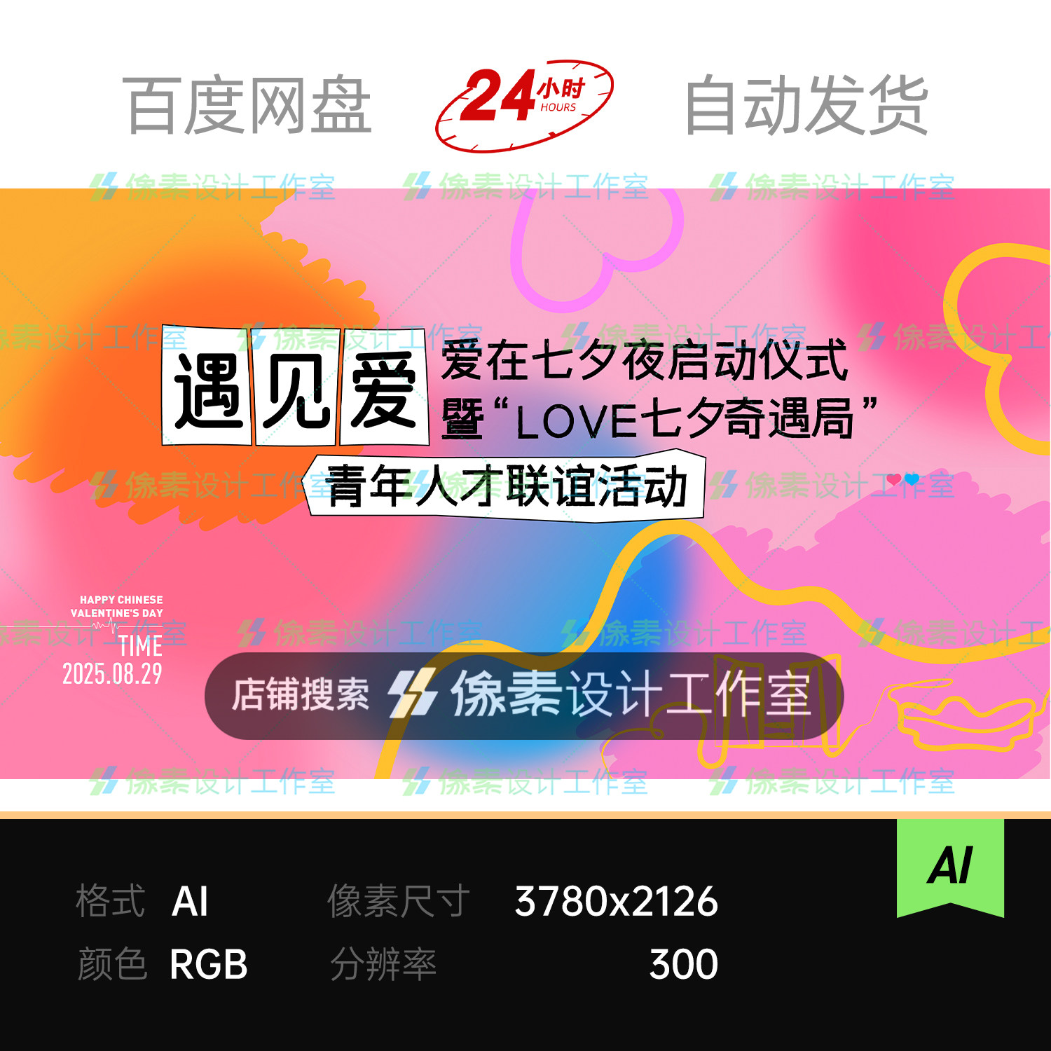 马卡龙潮趣涂鸦线条爱心浪漫情人节婚恋相亲主视觉KV展板素材海报