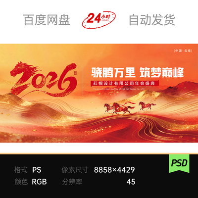 鎏金中式红2026新跨年元旦宵春节除夕颗粒流体主视觉kv背景板素材