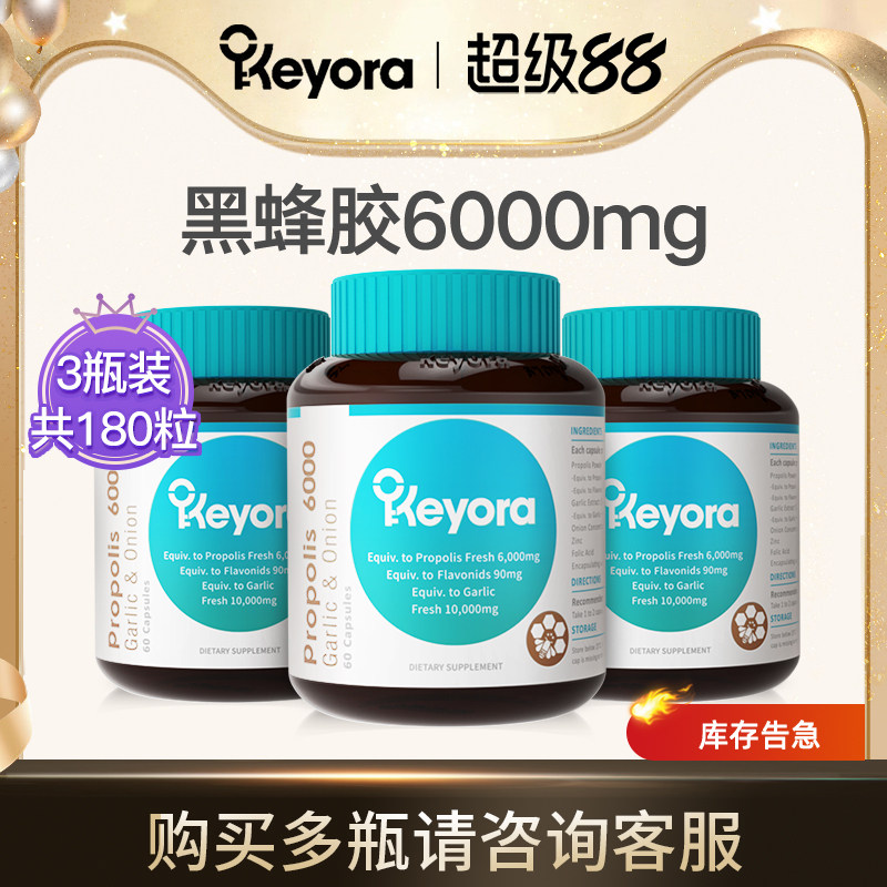 【共180粒】新西兰进口黑蜂胶原胶天然正品6000胶囊软大蒜素洋葱