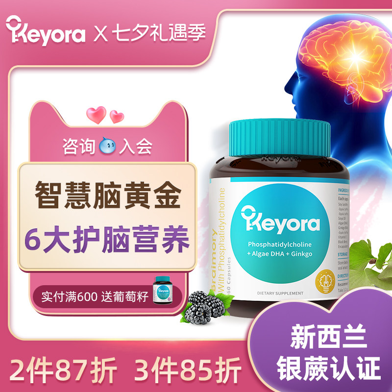 新西兰进口Keyora磷脂酰胆碱银杏叶提取物软胶囊DHA补脑活素记忆
