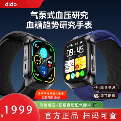 dido气泵式血糖血压尿酸血脂健康通话智能手表心率心电运动手环