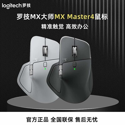 罗技MXMaster4无线蓝牙静音鼠标