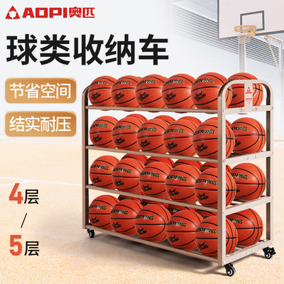 奥匹球类收纳车五层双排大容量
