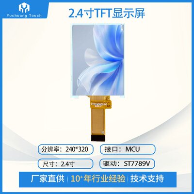 2.4寸TFT液晶显示屏接口MCU高亮