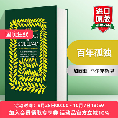 百年孤独50周年精装纪念收藏版