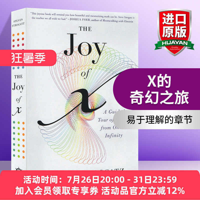 华研原版 X的奇幻之旅 英文原版 The Joy of X 为什么工作和生活中要有数学思维 英文版进口英语书籍