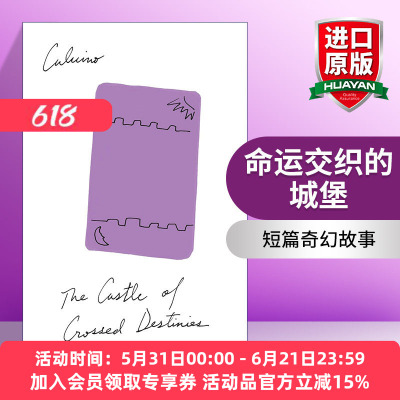 英文原版命运交织的城堡