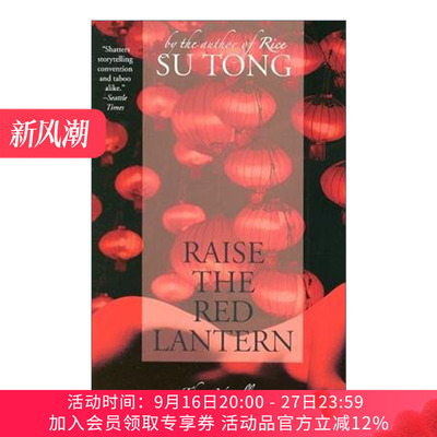 英文原版 Raise the Red Lantern 苏童三篇小说集 妻妾成群 1934年的逃亡 罂粟之家 张艺谋电影 大红灯笼高高挂原著 英文版 进口书