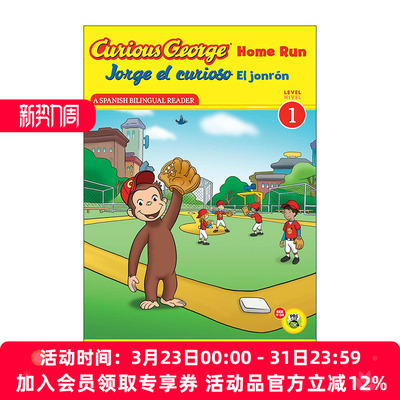 英文原版 Jorge el curioso El jonrón Curious George Home Run 打棒球 好奇乔治猴分级读物Level 1 西班牙语-英语双语版