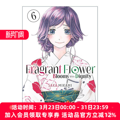 英文原版 The Fragrant Flower Blooms With Dignity 06 薰香花朵凛然綻放 花薰凛然 卷六 同名动漫漫画 英文版 进口英语原版书籍