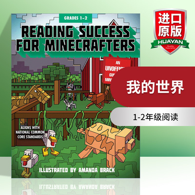 英文原版 Reading Success for Minecrafters Grades 1-2 我的世界 成功阅读1-2年级 帮助孩子提高语言技能 非官方手册 英文版