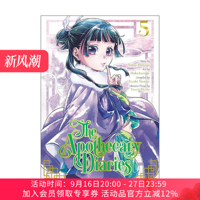 英文原版 The Apothecary Diaries 05 Manga 药屋少女的呢喃5 同名动漫漫画 日向夏 英文版 进口英语原版书籍