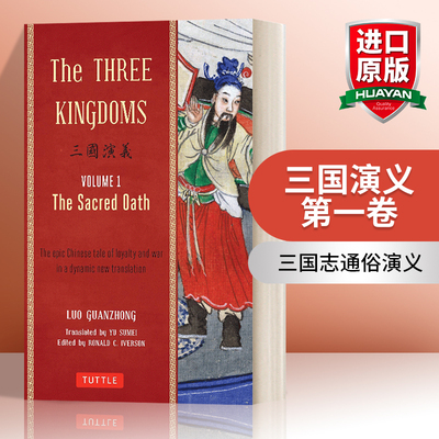 英文原版 Three Kingdoms Volume 1 The Sacred Oath 三国演义 第一卷 英文版 进口英语原版书籍