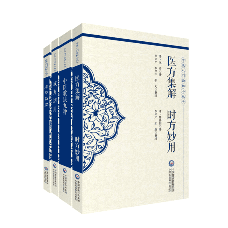 医方集解妙用清汪昂陈修园