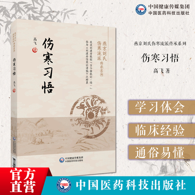 伤寒习悟燕京刘氏伤寒流派传承