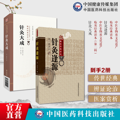 针灸大成明杨继洲中医临床针