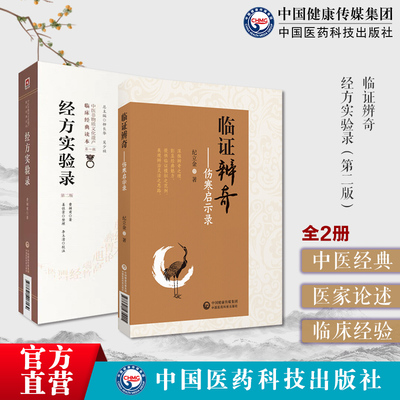 中医经方方剂基础入门笔临