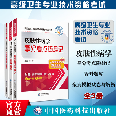 2024皮肤性病学副主任医师考试
