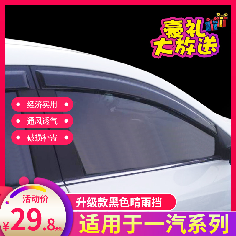 森雅S80/M80/R7/R8奔腾B30/B50/B70/X80/X40/T33车窗雨眉晴雨挡板_虎窝淘