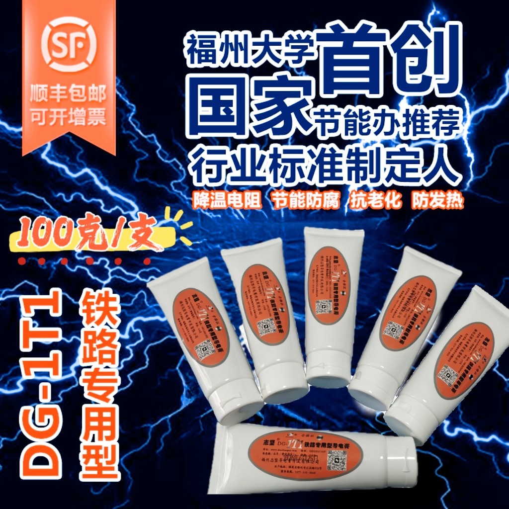 福大志坚牌铁路专用型导电膏润滑脂地铁检测报告DG-1T1顺丰100克