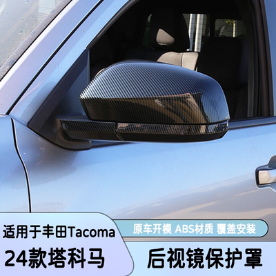 适用于24款塔科马Tacom后视镜罩碳纤纹防擦条倒车镜防撞条保护壳