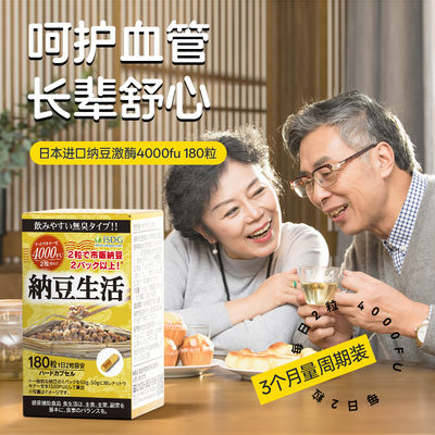 浙江保税仓ISDG原装进口纳豆激酶纳豆胶囊180粒