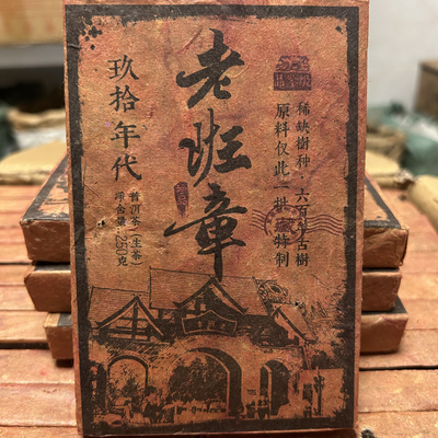 1991年老班章古树普洱茶生茶 六百年古树生普陈年老茶砖 250克/砖