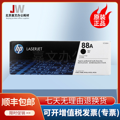 惠普88A原装国产硒鼓 CC388A m1136 m126a hp1108 p1106 10071008