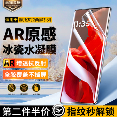 声尔适用摩托罗拉曲屏系列手机膜