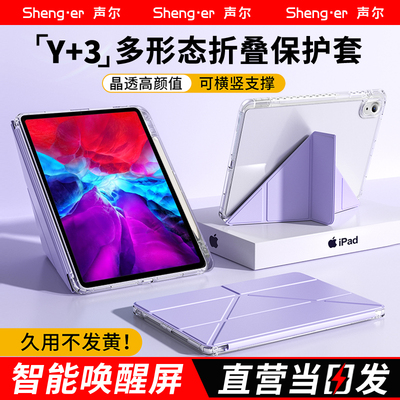 iPad平板全网热销3+Y型冰晶壳