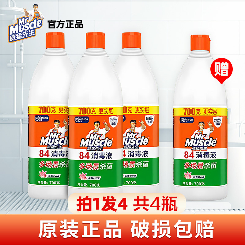 威猛先生84消毒液家用室内杀菌除菌除异味衣物漂白剂去渍700g*4瓶