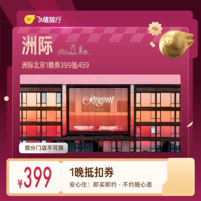洲际北京延庆怀柔1晚券
