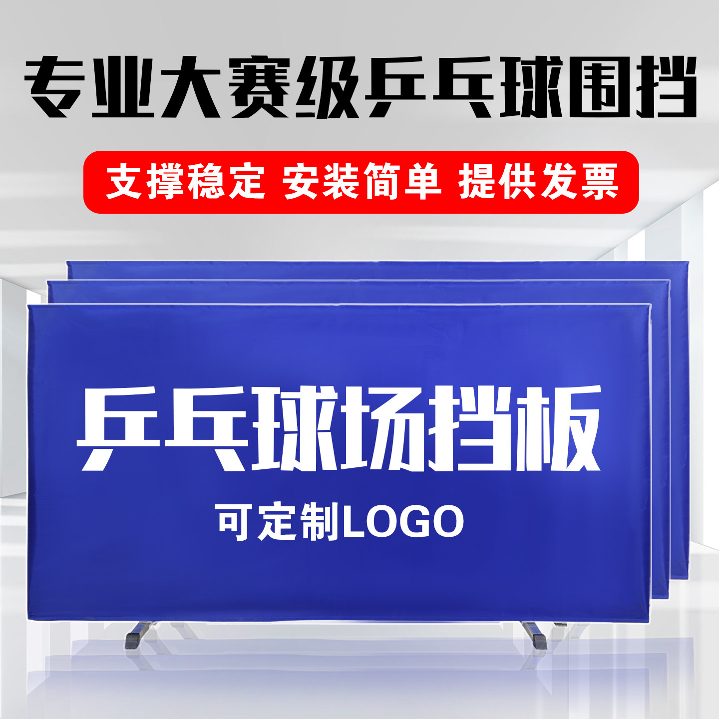 乒乓球挡板场地围栏匹克球围栏挡球板护栏围挡场地围拦组装式围栏