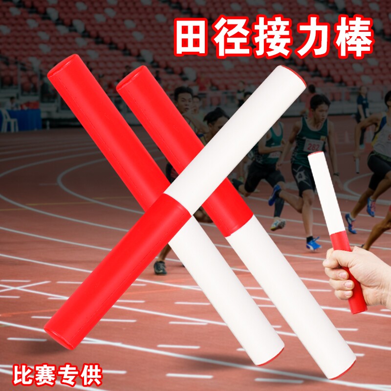 田径接力棒比赛标准小学儿童幼儿园ABS塑料木质百米传递耐用防滑