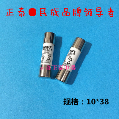 正泰10*38陶瓷保险管熔断器RT28