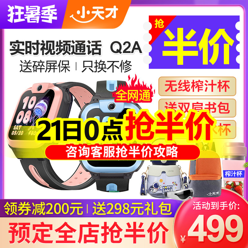 【21日0点抢半价】小天才电话手表Q2A/Q1A/Q1R/Q1C全网通4G视频通话智能儿童电话手表定位学生官方网正品旗舰_虎窝淘