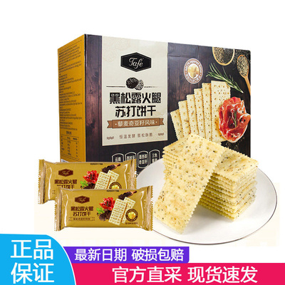 MM代购黑松露火腿苏打饼干正品