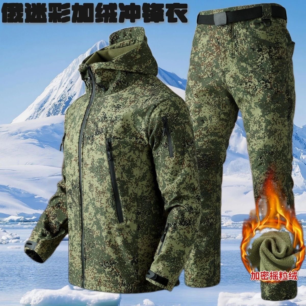 俄罗斯小绿人迷彩软壳冲锋衣裤套装秋冬户外加绒战术外套防水夹克
