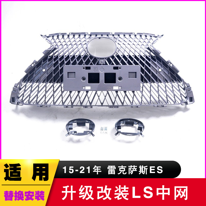 适用于15-23年雷克萨斯ES200改装LS中网升级满天星蜂窝运动款中网_虎窝淘